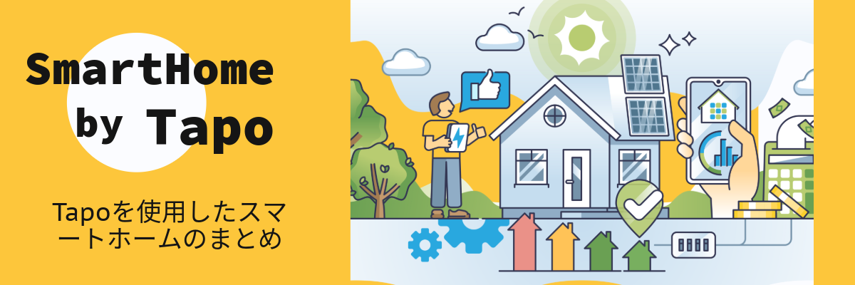 Tapo P110Mを徹底解説！電力モニタリング＆Matter対応の最強スマートプラグ